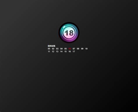 Css数字滚动效果，模拟双色球开奖特效 17素材网