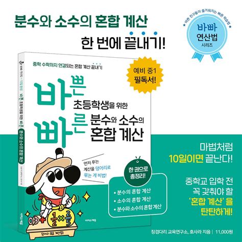 초등 수학 소수의 혼합 계산법 소수의 곱셈편 네이버 포스트