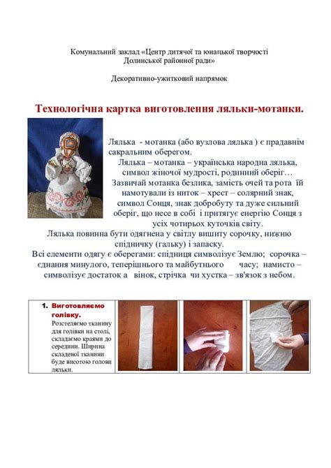 Технологічна картка виготовлення ляльки мотанки Ілюстрації Позашкільна освіта
