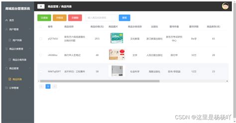 springboot uniapp实现的掌上图书商城微信小程序系统 附带详细运行指导视频 uniapp制作书籍系统 csdn博客