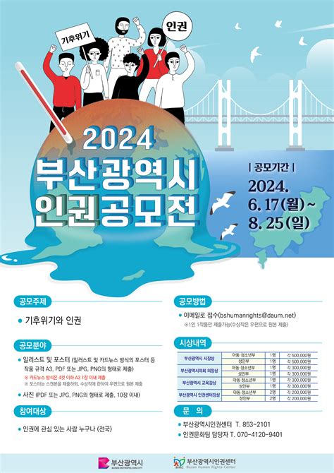 공모전대외활동 2024년 부산광역시 인권공모전