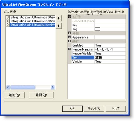 winlistview でグループを表示 infragistics windows forms™ ヘルプ