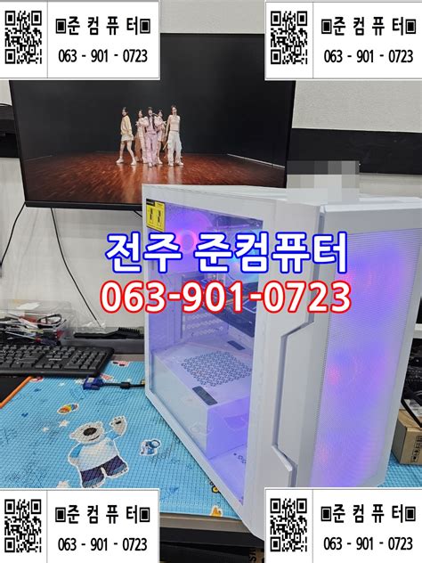준컴퓨터 전주 컴퓨터수리 조립컴퓨터 중고컴퓨터 설치 수리 업그레이드 중화산동 서신동 산정동