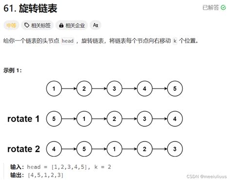 Leetcode61 旋转链表 春招冲刺 Csdn博客