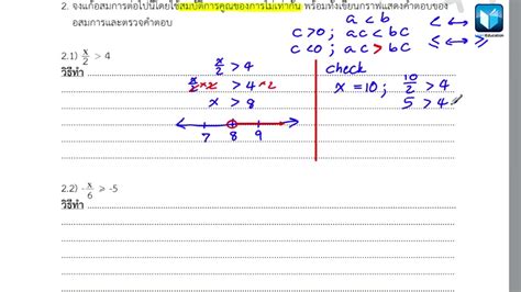 อสมการ ม 3 การแก้อสมการเชิงเส้นตัวแปรเดียวด้วยสมบัติการคูณของการไม่เท่ากัน Youtube