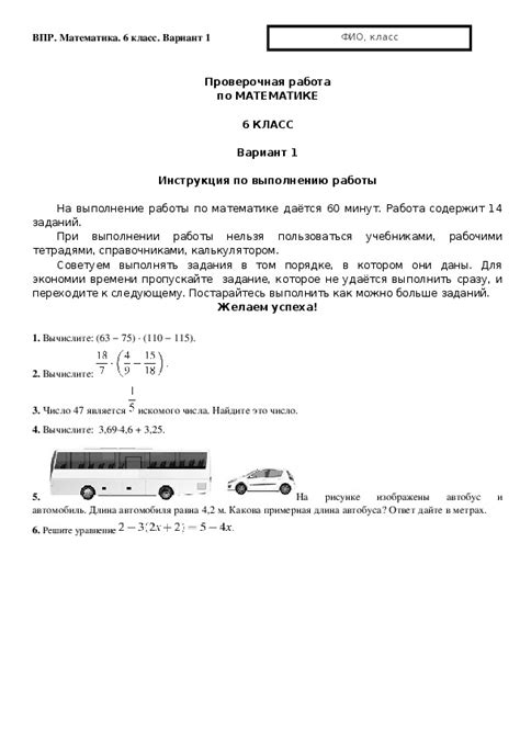 Проверочная работа по математике 6 класс