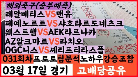 🌷스포츠분석 적중왕🌷 해외축구분석 스포츠토토 토토분석 03월17일 Epl 분데스리가 라리가 세리에 리그1 프리미어리그