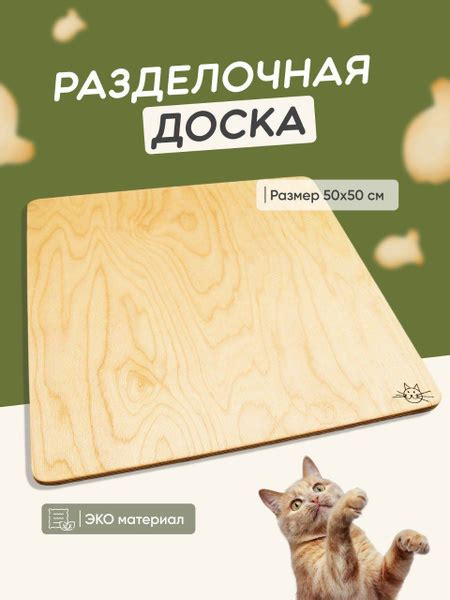 Разделочная доска, 50х50 см, 1 шт купить по выгодной цене в интернет ...