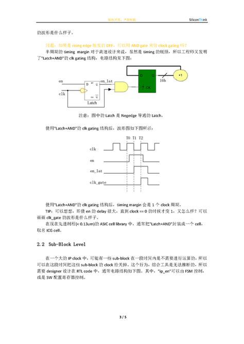 数字icfpga设计基础门控时钟clock Gating 知乎