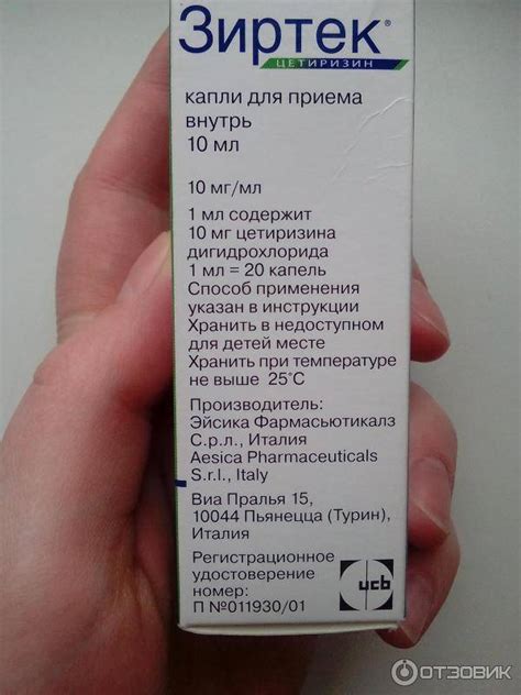 Зиртек капли: инструкция по применению для детей