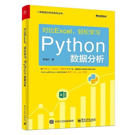 对比excel，轻松学习python数据分析百度百科