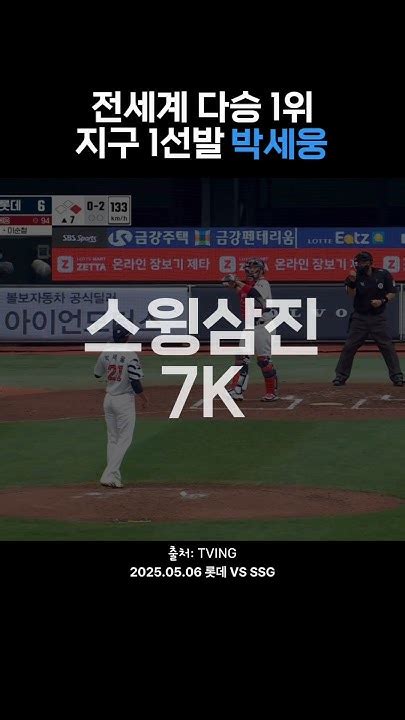 전세계 다승1위 지구 1선발 박세웅 Youtube