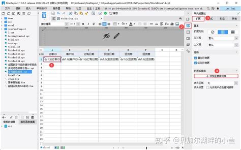 FineReport商业报表工具 扩展后排序二 知乎
