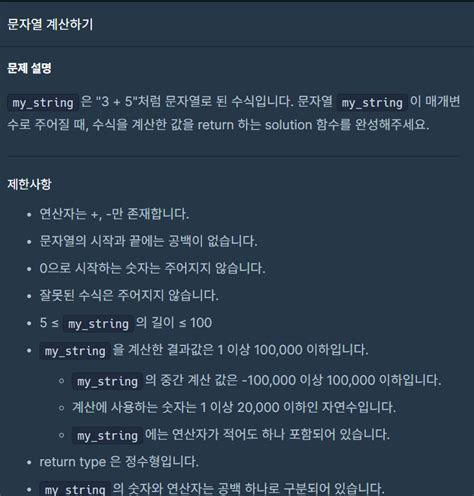 프로그래머스 0단계 문자열 계산하기 Java