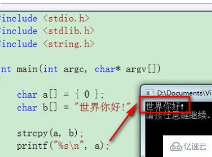 c语言中strcpy函数怎么用 行业资讯 亿速云