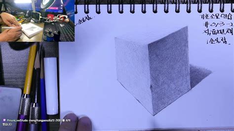 [몽당연필의 취미생활] 기초소묘연습 직육면체 4b Hb 2h 013 Youtube