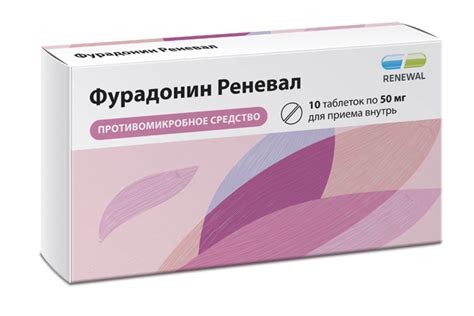 Фурадонин таблетки 50мг №10: инструкция по применению