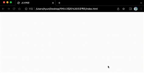 [js] 05 반복문 while문 do while문 for문 그리고 배열과 for in문