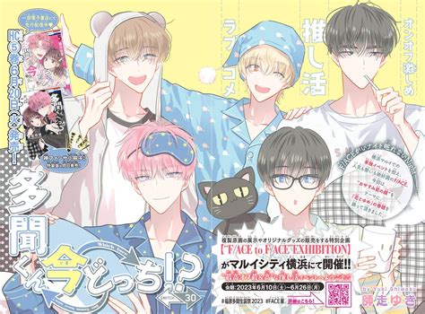 Tamon Kun Ima Docchi Tamons B Side Image By Shiwasu Yuki 4147789