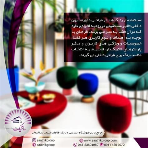 استفاده از رنگ ها در طراحی دکوراسیون داخلی تاثیر مستقیمی در روحیه