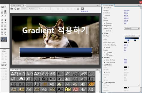 타이틀러에서 그라데이션 효과 활용하기