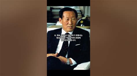 현대 정주영 회장의 10가지 명언 동기부여ㅣ잠들기전 꼭 봐야할 영상 Youtube