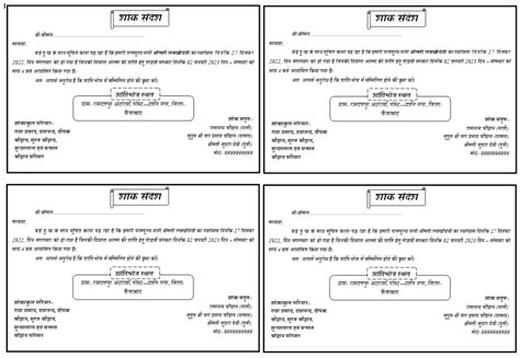 Shok Sandesh In Hindi Word Format Shok Sandesh Hindi Matter 2025