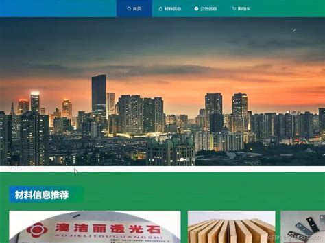 Vue Springboot基于java的原材料采购管理系统java Springboot 公司采购管理系统 Csdn博客