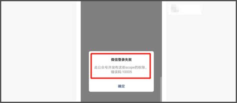 此公众号没有这些scope权限，错误码10005 linkflow help center