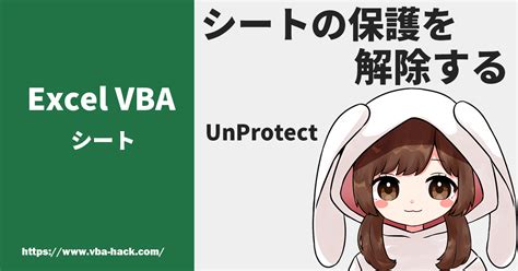 Excel VBAシートの保護Protect