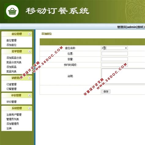 基于安卓Android移动订餐 点菜订座 系统APP的设计与实现 MySQL JAVA 设计资料网
