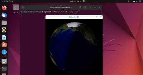 Serverあれこれ Ubuntu 2204にxplanetをインストールする
