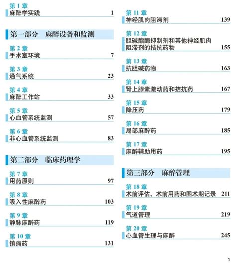 2020年新书：摩根临床麻醉学第6版 王天龙、刘进、熊利泽译（北京大学医学出版社） 新青年医学之家
