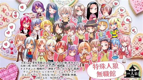 無職館】『超特殊村人狼館』第十四回 Vandread視点【vtuber】 Youtube