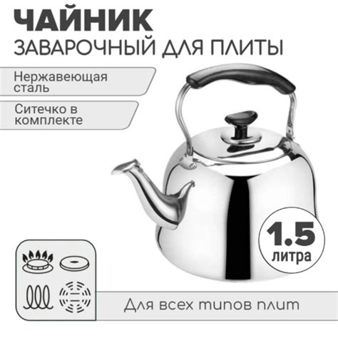 Чайник для плиты 1 5 л заварочный металлический купить на Ozon по низкой цене 1415044017