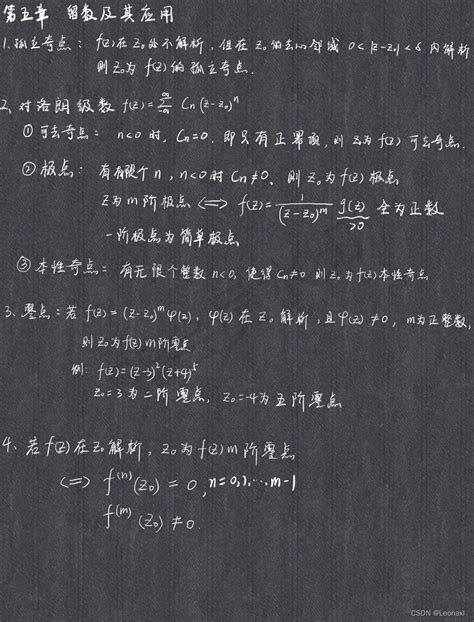 复变函数部分知识点整理复变函数通信保研整理 Csdn博客 复变函数部分知识点整理复变函数通信保研整理 Csdn博客