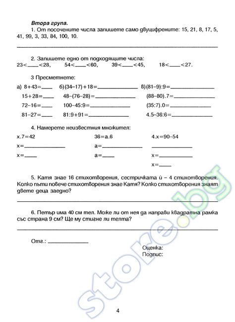 Тетрадка за самостоятелни работи и тестове по математика за 3 клас В Стоянова помагало