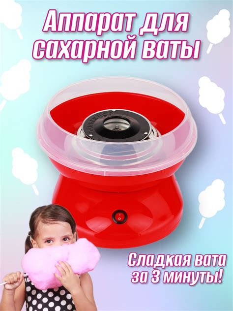 Аппарат для сахарной ваты Cotton Candy Maker купить с доставкой по выгодным ценам в интернет