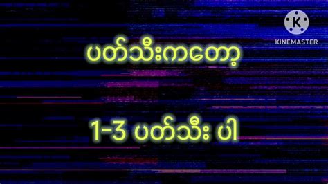 2dkotun 86 အောင်ပီနော် 18 2 2025 ရက်နေ့အတွက် ဒဲ့တစ်ကွက်ကောင်းဝင်ကြည့်သွားကြပါ။ Youtube