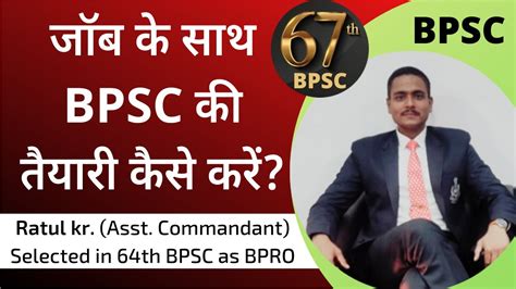 जॉब के साथ BPSC की तैयारी कैसे करें? | How to prepare for BPSC with Job? | By Ratul Kumar - YouTube