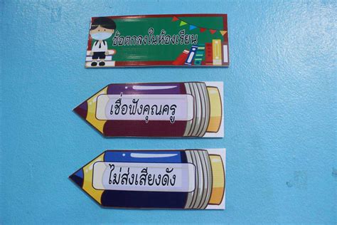 สื่อตกแต่งห้องเรียน ตกแต่งห้อง ข้อตกลงในชั้นเรียน ข้อตกลงในห้องเรียน