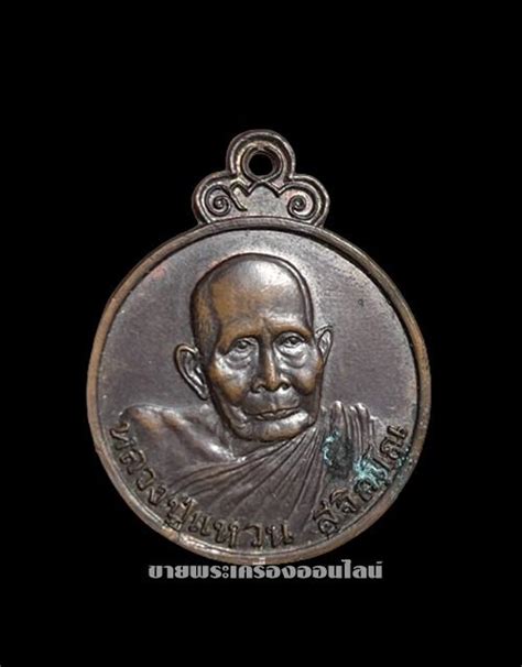 เหรียญหลวงปู่แหวน สุจิณฺโณ วัดดอยแม่ปั๋ง รุ่นฉลองอายุ 8 รอบ ปี 2526 Ennxo