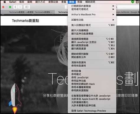Safari瀏覽器要怎麼檢視網頁原始碼？顯示網站的開發資源？