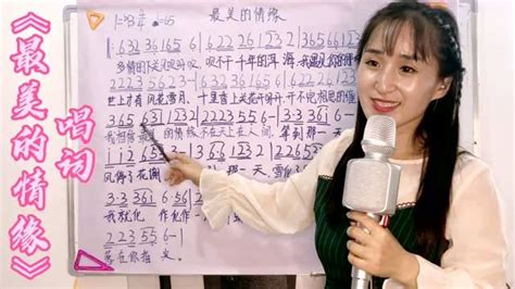 《最美的情缘》歌词教唱，轻松掌握简谱歌词音准节奏，一起来学高清1080p在线观看平台腾讯视频