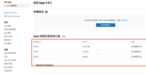 开发者后台，新建内购并提交审核报错 apple 社区