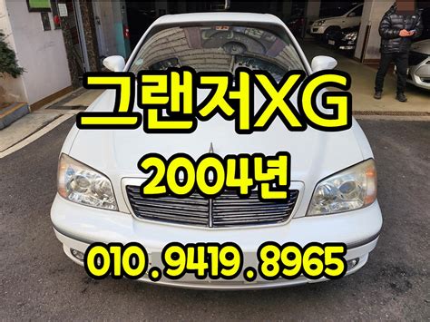 그랜저xg 중고차 2001년 ~ 2004년 폐차 할껀가요