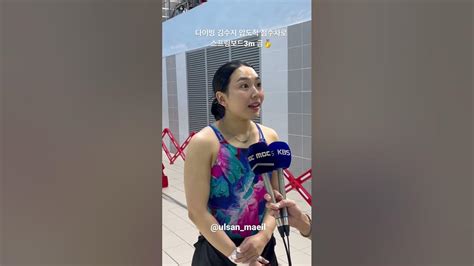 제103회 전국체전 다이빙 요정 김수지 스프링보드 3m 금 울산전국체전 Shorts Youtube