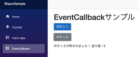 【blazor】eventcallbackで子コンポーネントからイベントを受け取る方法｜blazorマスターへの道