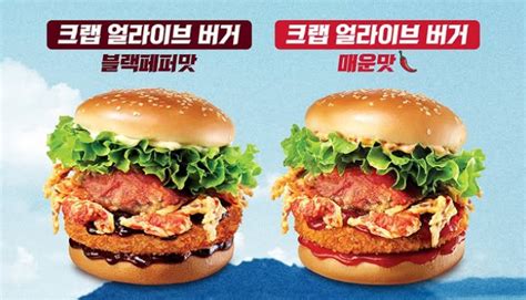 게가 통으로 롯데리아 크랩얼라이브 버거 맛 가격 칼로리 정보 솔직리뷰 후기 소프트쉘크랩 버거