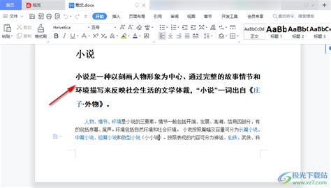 Wps Word文档怎么输出为图片 Wps Word文档输出为图片的方法 极光下载站 Wps Word文档怎么输出为图片 Wps Word文档输出为图片的方法 极光下载站